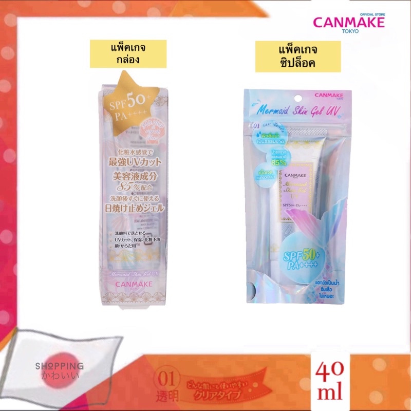 CANMAKE ( キャンメイクSPF50PA)Mermaid Skin Gel UV40g.0102ปีผลิต012022(ของแท้100いいね) - shopingkawaii ...