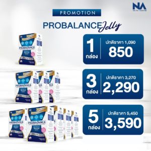 ส่งฟรี️0.- Probalance Probiotic Jelly โพรไบโอติกส์ โปรบาลานซ์ เจลลี่ ปัญหาท้องผูก ท้องอืด ...