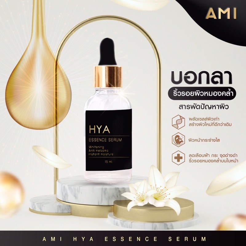 Ami hya Essence serum เซรั่ม - amihya.essence - ThaiPick