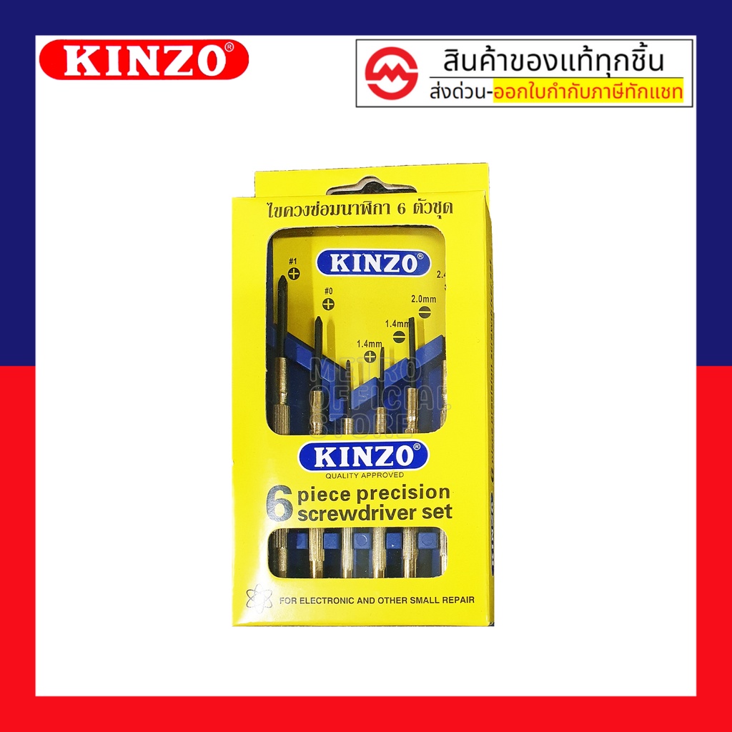 KINZO ชุดไขควงซ่อมนาฬิกา รุ่น 610 ชุดไขควง ไขควงอเนกประสงค์ - metro_official_store - ThaiPick