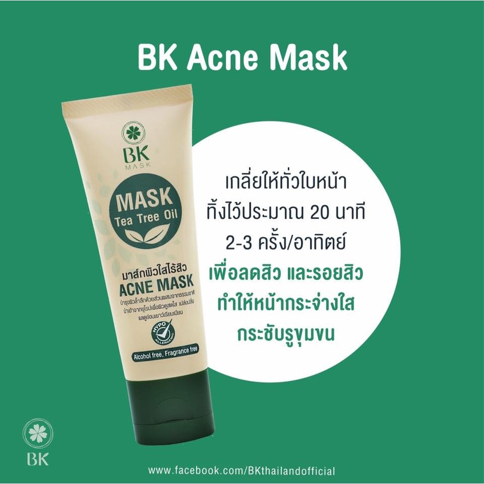 BK Acne Mask BK Acne Serum Brightening Anti Pollution บีเค แอคเน่ เซ ...