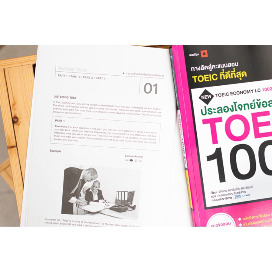 Thinkbeyond Book(ธิงค์บียอนด์ บุ๊คส์)หนังสือ ประลองโจทย์ข้อสอบจริงTOEIC1000ข้อLC (Listening ...