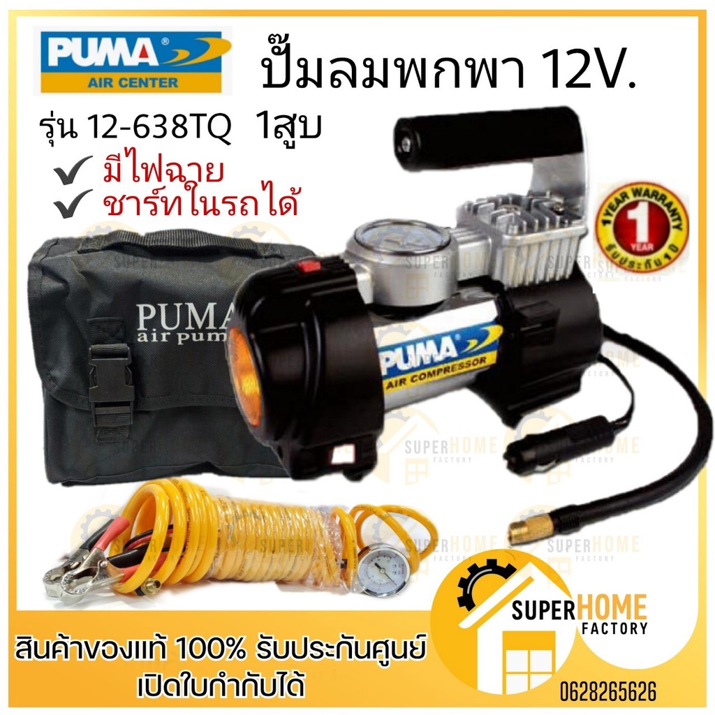 12-638T ถูกที่สุด พร้อมโปรโมชั่น พ.ค. 2024|BigGoเช็คราคาง่ายๆ