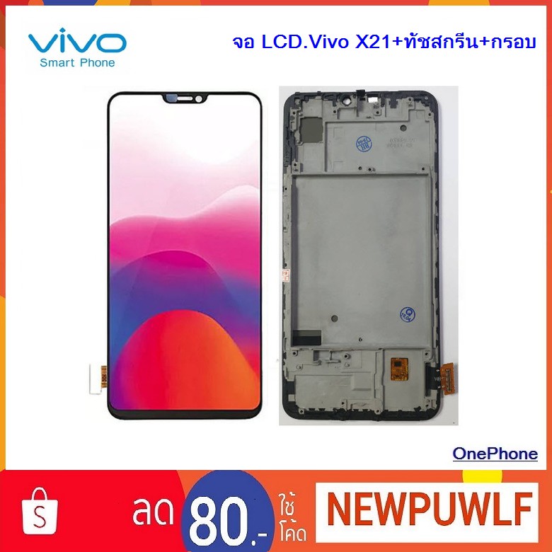 จอ LCD.Vivo X21ทัชสกรีนกรอบ - df23f_mpt7 - ThaiPick