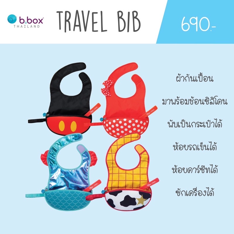 Bbox Travel Bib ผ้ากันเปื้อน สามารถซักเครื่องซักผ้าได้ | Shopee Thailand