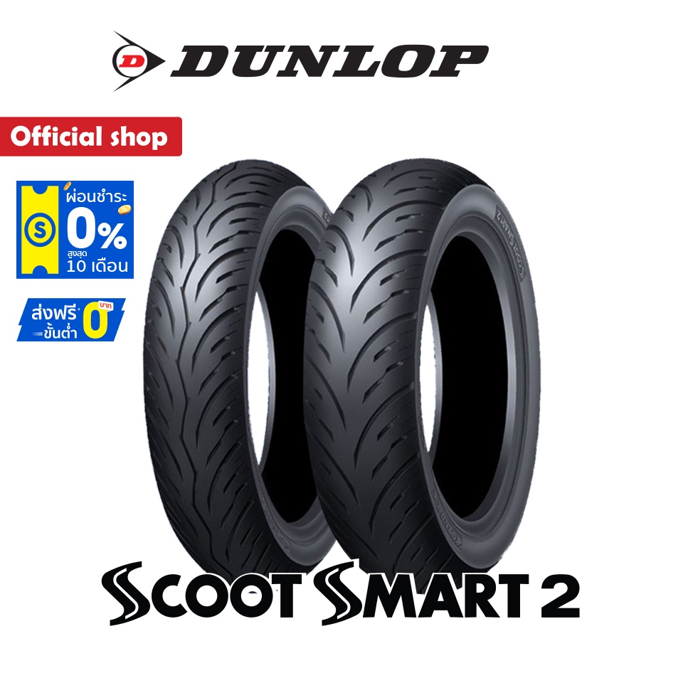 Dunlop ScootSmart2 ใหม่ ใส่ Xmax Forza Nmax ยางมอเตอร์ไซค์ รุ่นใหม่ ...