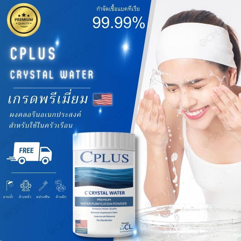 คลอรีนเกรดพรีเมี่ยม C PLUS CRYSTAL WATER POWERคลอรีนอาบน้ำ คลอลีนใส่น้ำ ...