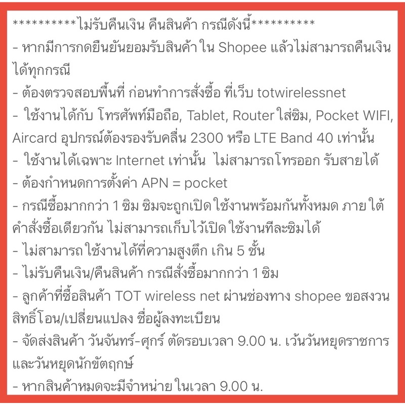 เน็ตไม่อั้น 6 เดือน NT wireless net Thunder 599 - nt.official_shop - ThaiPick