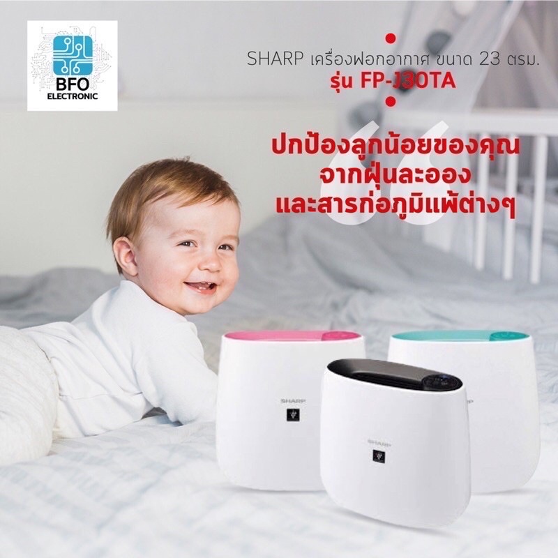 Special Priceเครื่องฟอกอากาศ Sharp รุ่น FP-J30TA (23 ตร.ม.) ลดเชื้อไวรัสในอากาศได้ - bfo ...