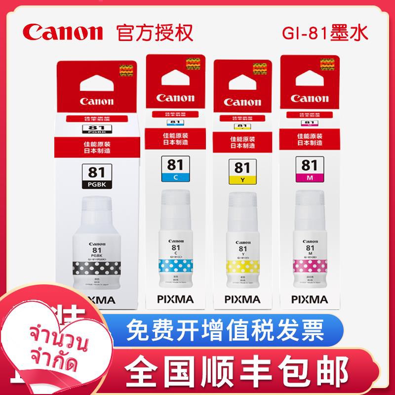 ™☋เครื่องพิมพ์ Canon GI-81 หมึก G1820 G2820 G3820 G2860 G3860 TS3480 ...