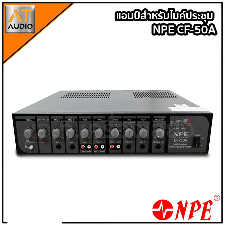 แอมป์สำหรับไมค์ประชุม NPE CF-50A ห้องประชุม ไมค์ประชุม NPE CF-50A เครื่องควบคุมการประชุม Central ...