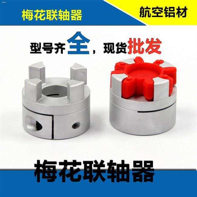 Plum Blossom Coupling Star Screw Encoder Elastic High Torque Coupling ...