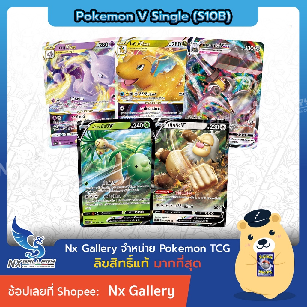 Pokemon V Single Card - Pokemon GO การ์ดโปเกมอน V แยกใบ - เค็คคิง V ...