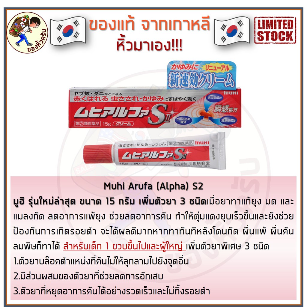 [พร้อมส่ง] Muhi S Cream / Muhi Baby ครีมทาแก้คัน เนื้อบางเบา ไม่เหนียว ...