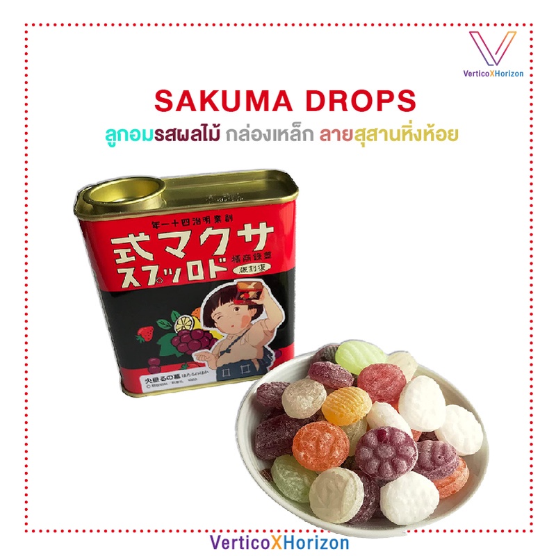 SAKUMA DROPS Candy ลูกรสอมผลไม้กล่องเหล็กจากญี่ปุ่น ลายอนิเมะสุสาน ...