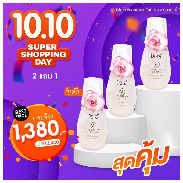 รับเงินคืน10-30โปร 2 แถมอีก 1 ขวดส่งฟรี-มีของแถม Dora VL เวอร์บีน่า ลีฟติ้ง เซรั่มลดริ้วรอย ถุง ...