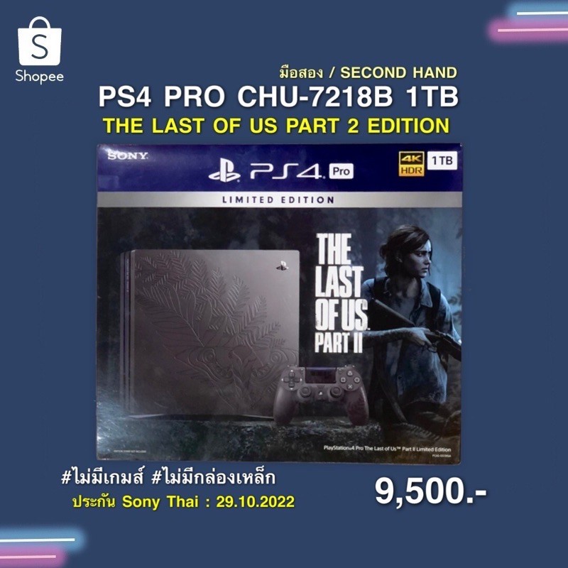 มือ2 PS4 PRO CUH-7218B 1TB (THE LAST OF US PART 2 EDITION) - non1987 - ThaiPick
