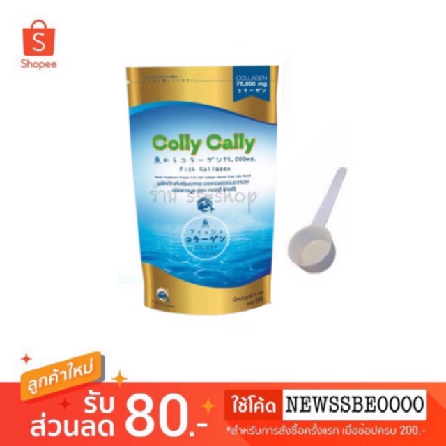 Colly Cally Fish Collagen 100 คอลลี่คอลลาเจน - ssbeautyshop77 - ThaiPick