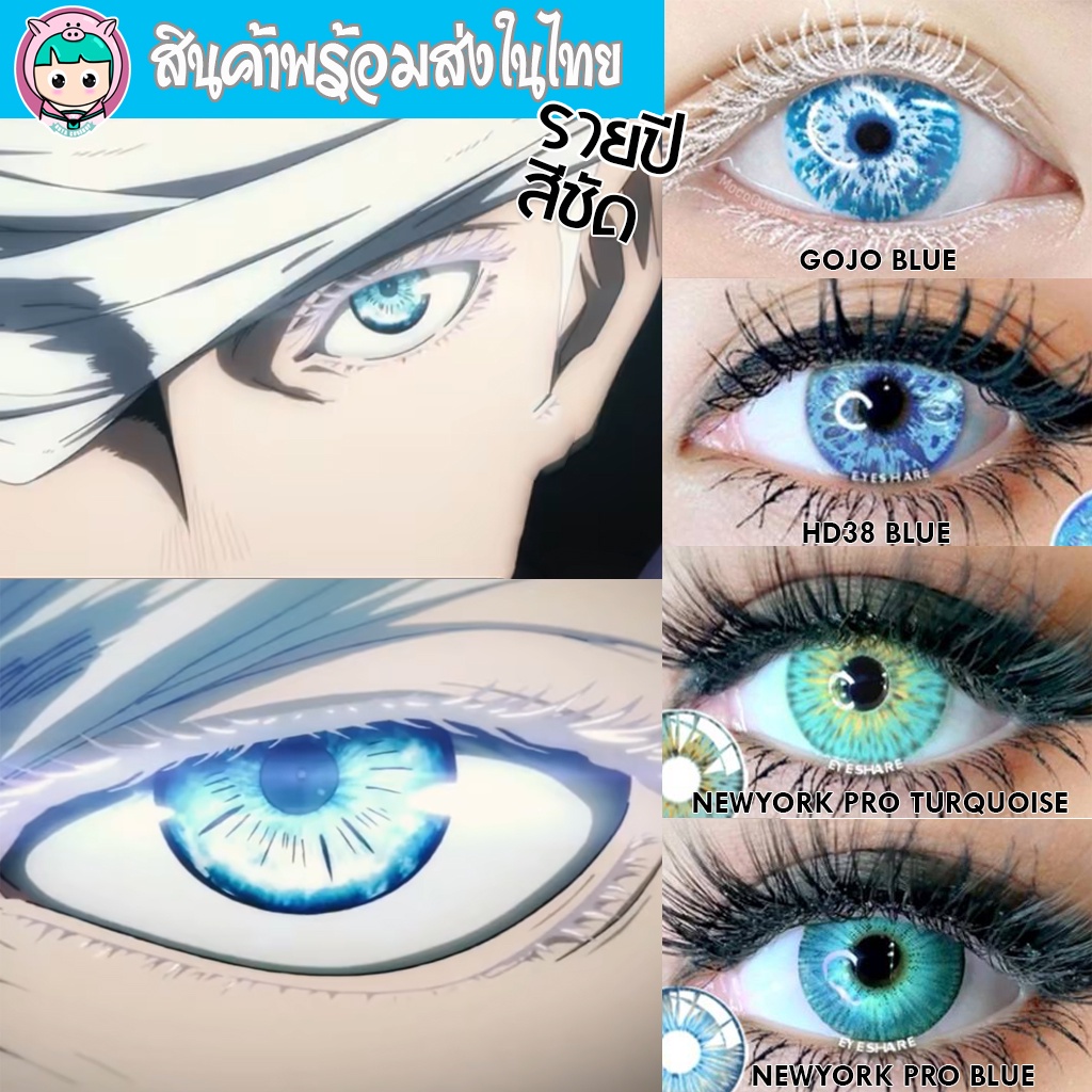พร้อมส่งในไทย คอนแทคเลนส์คอสเพลย์ รายปี gojo jujutsu kaisen รุ่นwhite ...