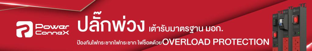 PowerConneX Official Store, ร้านค้าออนไลน์ | Shopee Thailand