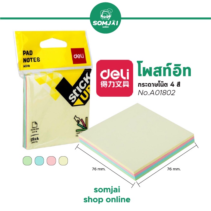 Deli - เดลี่ Post-it กระดาษโน้ต โพสต์อิท ขนาด 76 x 76 mm. มี 4 สีใน 1 ...