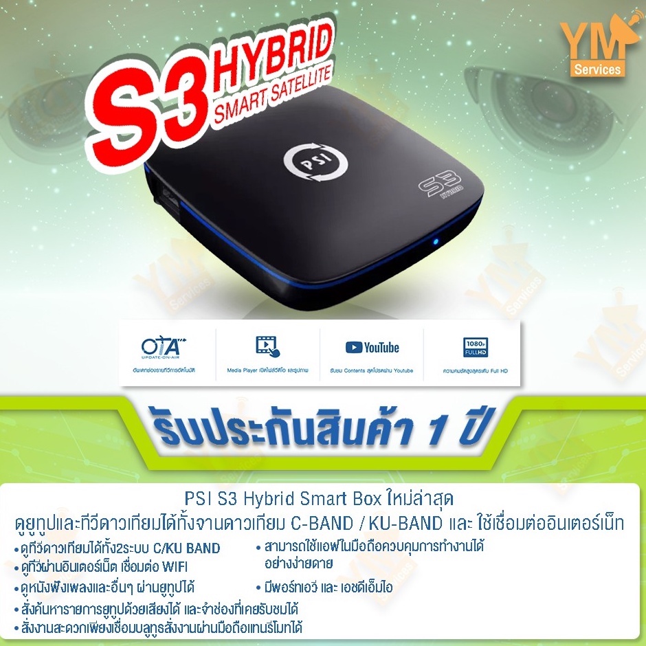 กล่องรับสัญญานจานดาวเทียม PSI S3 HYBRID | Shopee Thailand