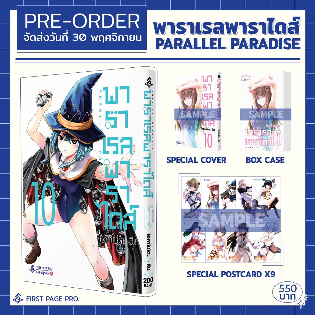 Pre order FPP Parallel Paradise พาราเรลพาราไดส์ 18 (การ์ตูน) เล่ม 1-10 ...