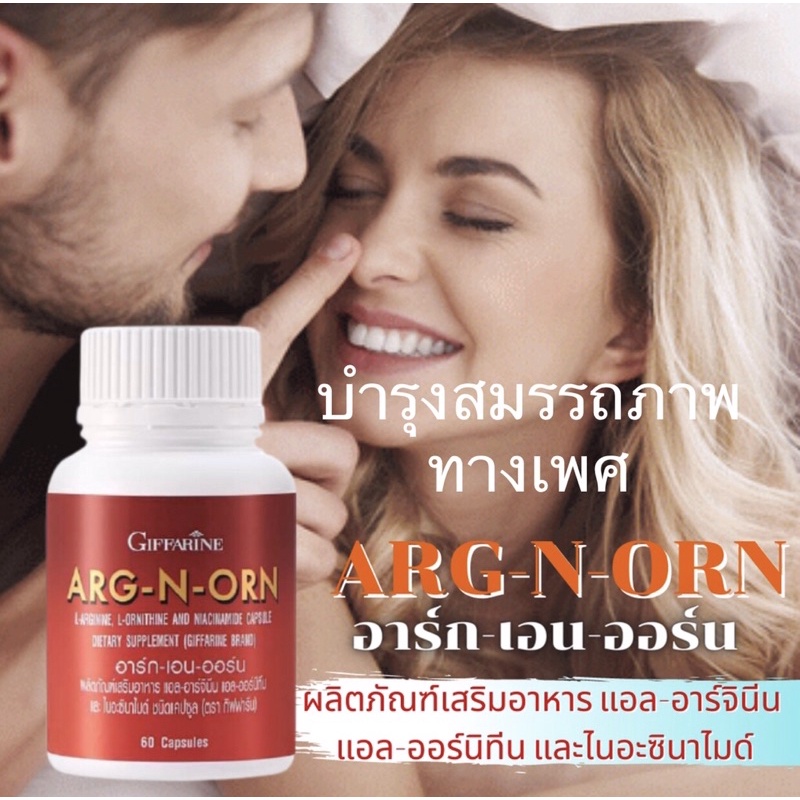 อาหารเสริมสำหรับผู้ชาย อาร์ท- เอน-ออร์น กิฟฟารีน บำรุงสมรรถภาพทางเพศ สำหรับผู้ชาย Giffarine ARG ...