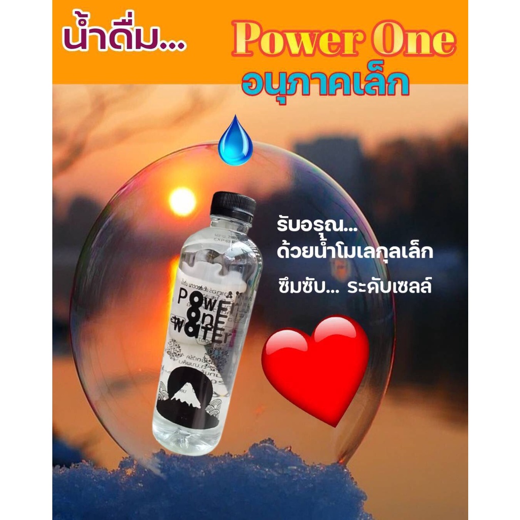 น้ำดื่มพาวเวอร์วัน Power One Water น้ำดื่มเพื่อคนรักสุขภาพเพิ่มอ๊อกซิเจน ให้กับเลือด และเซลล์ใน ...