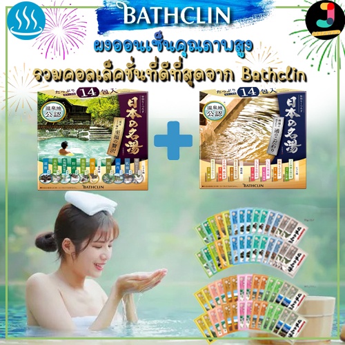 Bathclin Onsen ผงแช่ตัวออนเซนสุดหรู น้ำแร่ออนเซ็น นำเข้าจากญี่ปุ่น | Shopee Thailand