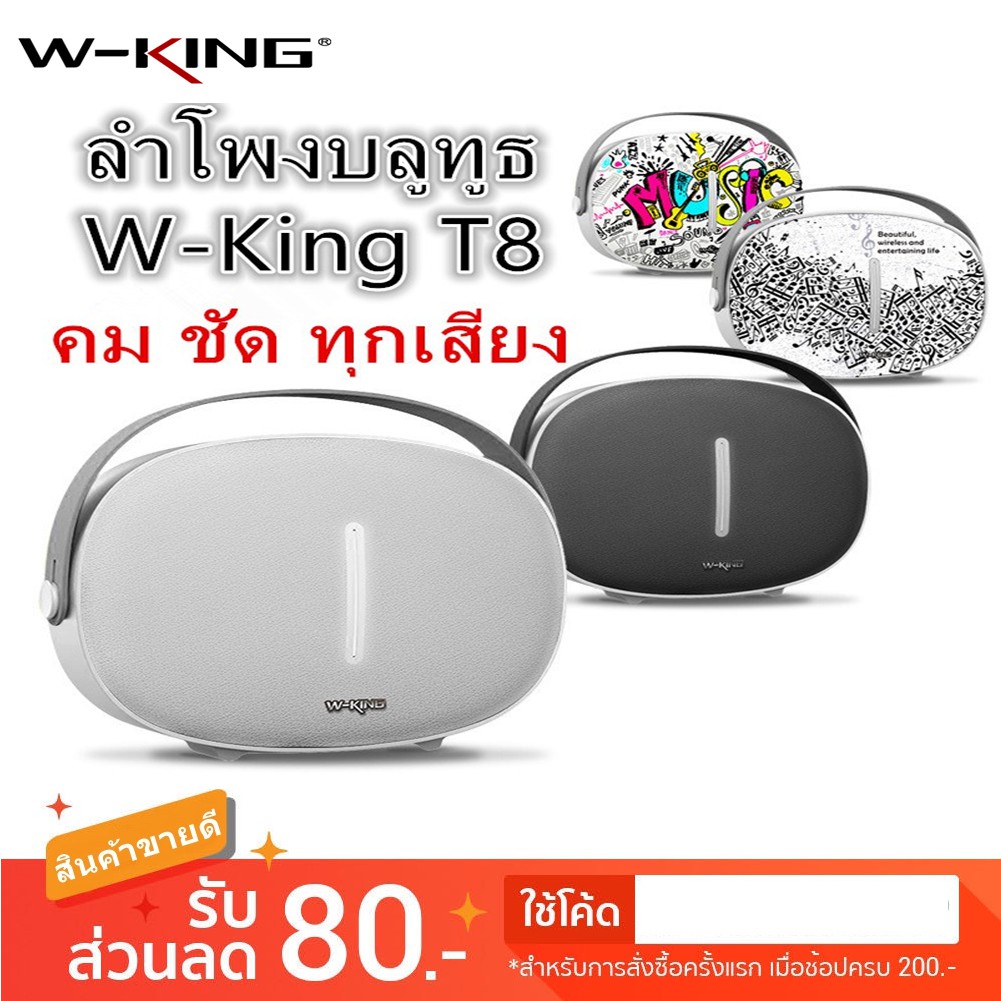 W-KING T8 Bluetooth Speaker ลำโพงบลูทูธเบสหนัก เสียบ Thumb Drive เล่น ...