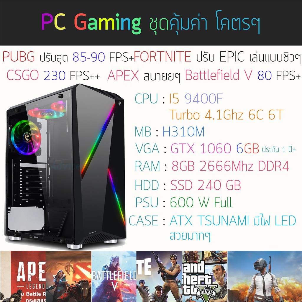i5 9400f + GTX 1060 6GB + SSD 240 GB คอมสั่งประกอบราคาสุดคุ้ม By คอมฯ ...