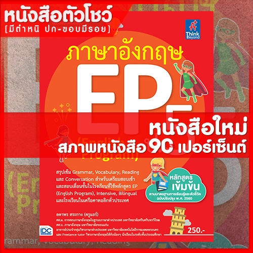 หนังสือEP ภาษาอังกฤษ EP (English Program) ป.5 (8859099306454) | Shopee Thailand