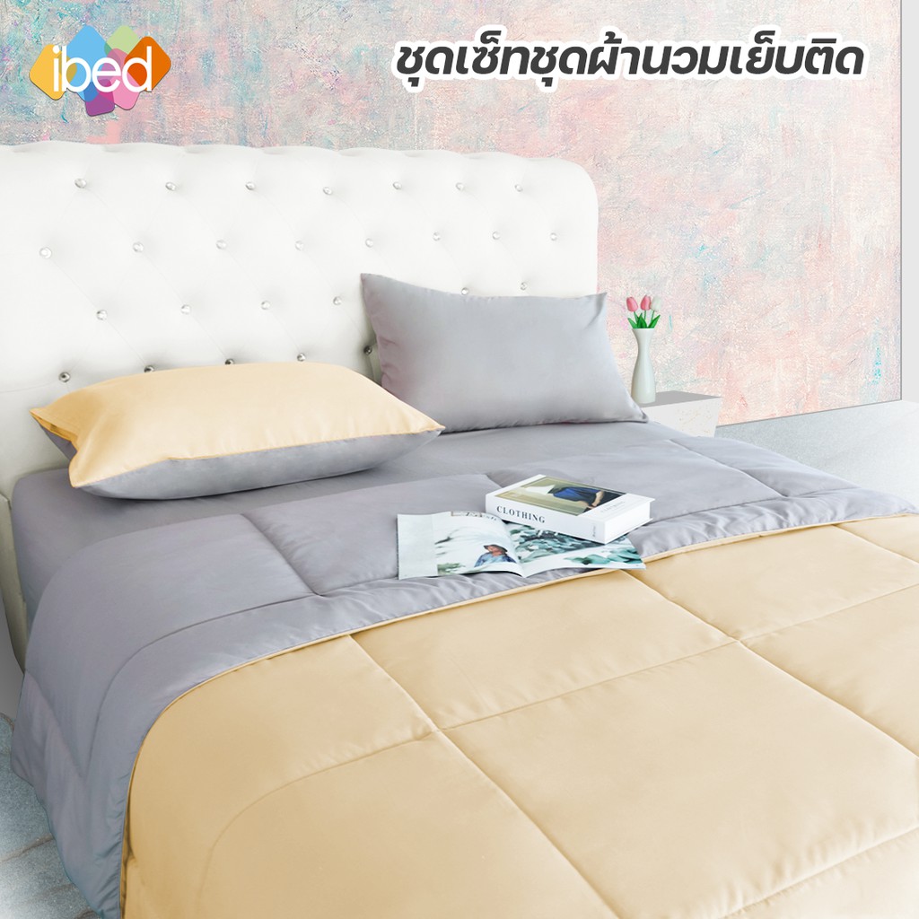 ibed ชุดเซ็ทผ้าปูที่นอน 2tonesเซ็ท C มีให้เลือกถึง 8 คู่สี - ibed ...