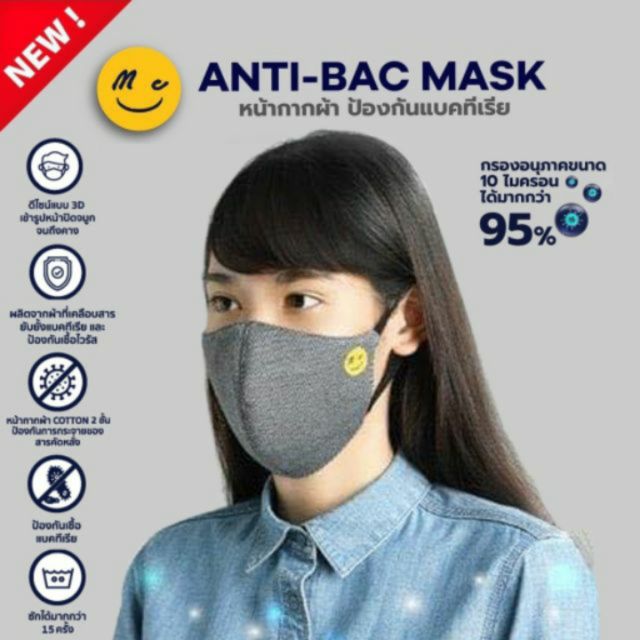 Mc Jeans Anti-Bac MASK | Shopee Thailand