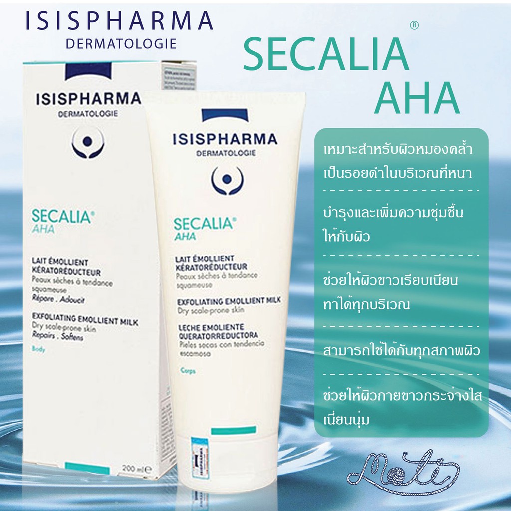 Secalia AHA (EXP 2026) ISISPHARMA โลชั่น สำหรับ ผิวแห้งมาก ผิวแพ้อักเสบ ...