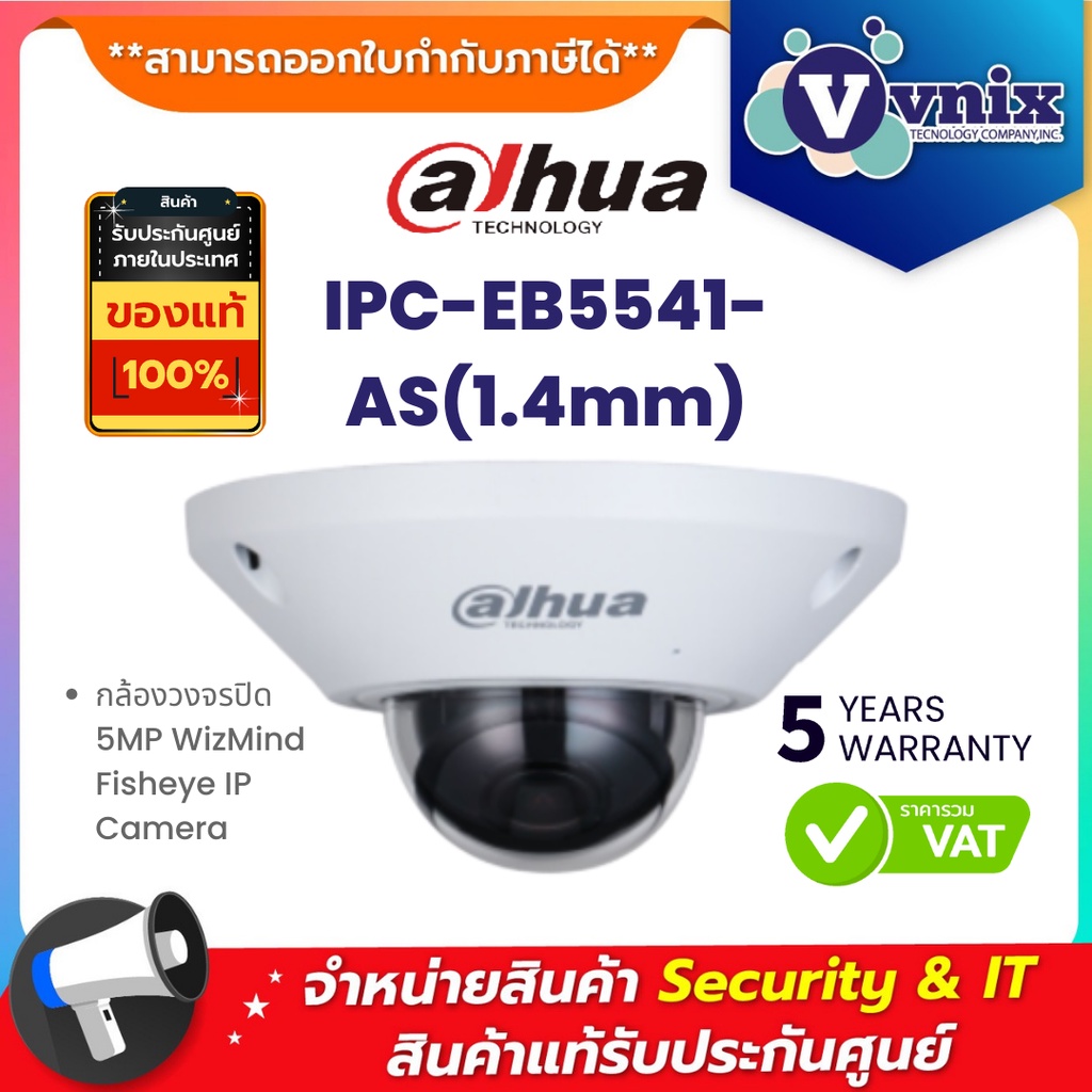 IPC-EB5541-AS(1.4mm) กล้องวงจรปิด Dahua 5MP WizMind Fisheye IP Camera by Vnix Group | Shopee ...