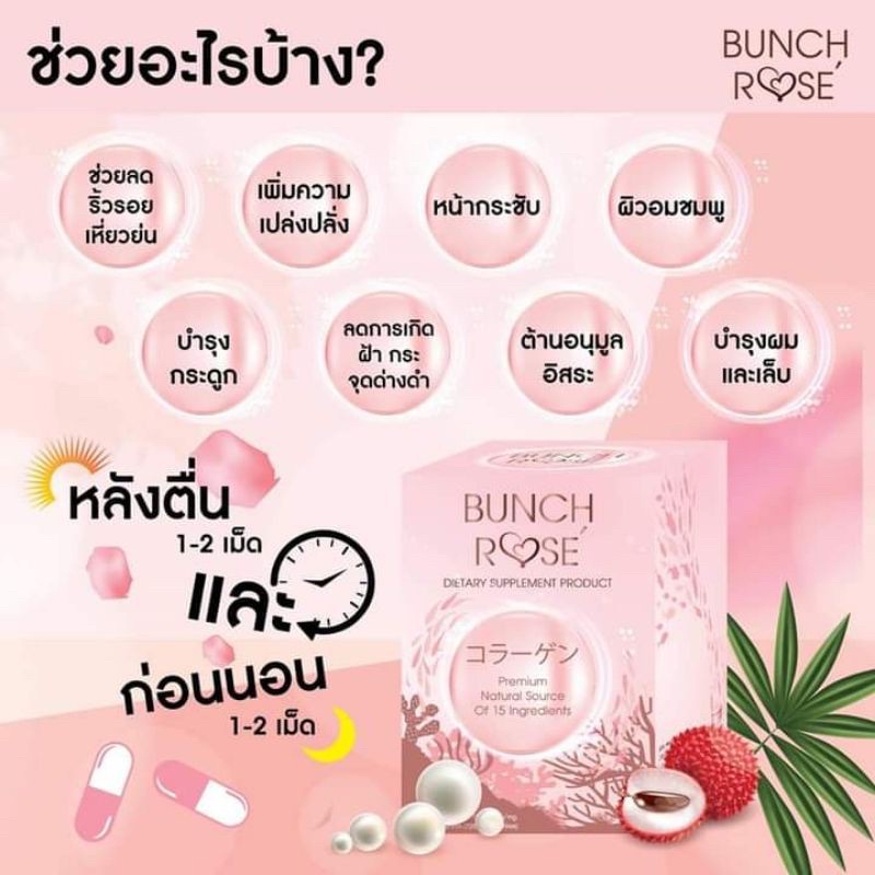 BUNCH ROSE บรันซ์ โรเซ่ คลอลาเจนผิวใสเด้ง นุ่มลื่น - ajunlyjuneonlamoon - ThaiPick