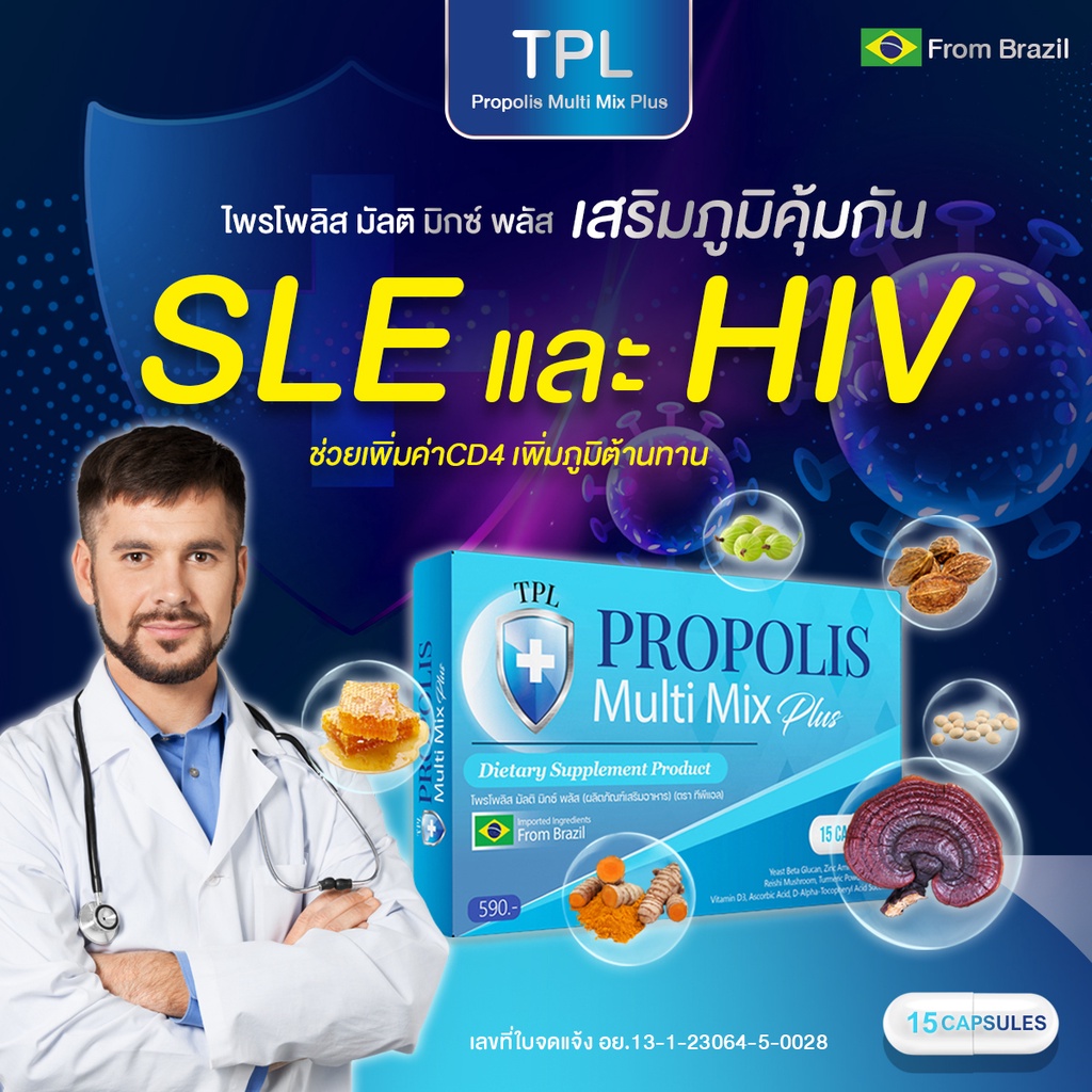 ส่งฟรี 650 TPL Propolis โพรโพลิส บำรุงและฟื้นฟูปอด ภูมิแพ้ ไอจามเรื้อรัง ผมร่วง หลังติดเชื้อ ลด ...