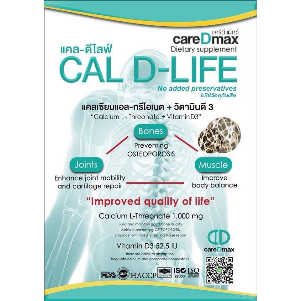 แคลดีไลฟ์ CAL D-LIFE 1 กล่อง แคลเซียม แอล-ทรีโอเนต วิตามินดี 3) 1000 mg ...