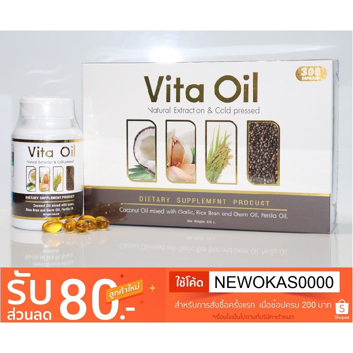 Vita Oil ไวต้า ออยล์ น้ำมันสกัดเย็นรวม 4 ชนิด(น้ำมันมะพร้าว น้ำมัน ...