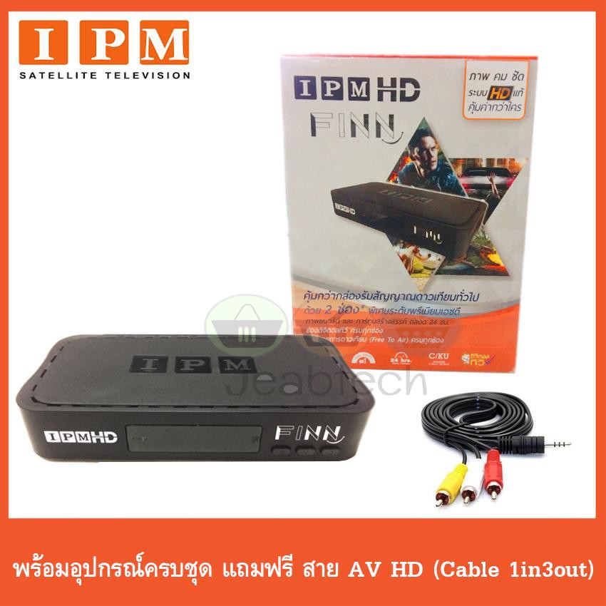 กล่องรับดาวเทียมไอพีเอ็ม IPM HD FINN แถมฟรี สาย AV HD Cable 1in 3out ...