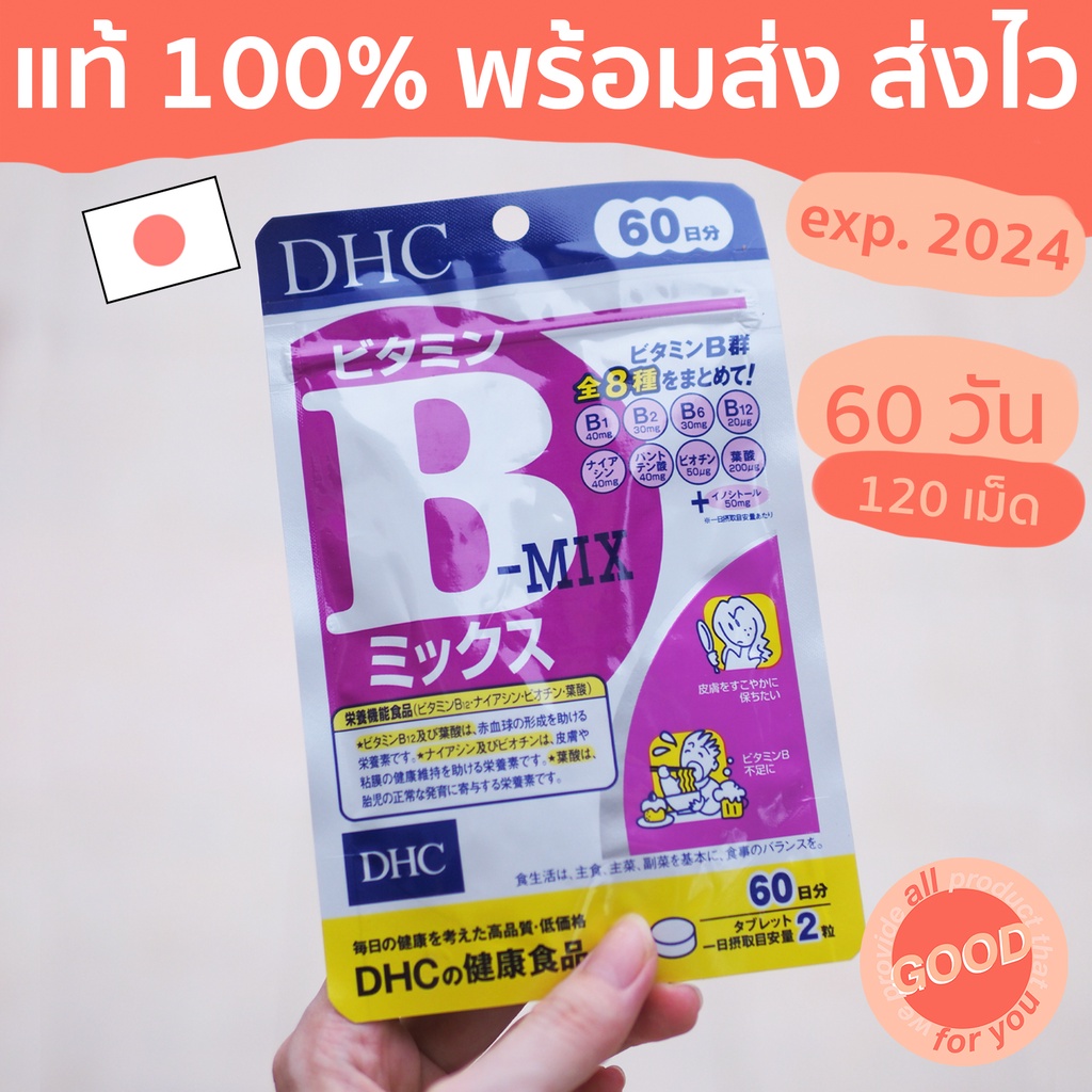 Very Nice DHC Vitamin B-MIX (60 วัน) วิตามินบีรวม บำรุงร่างกาย ...
