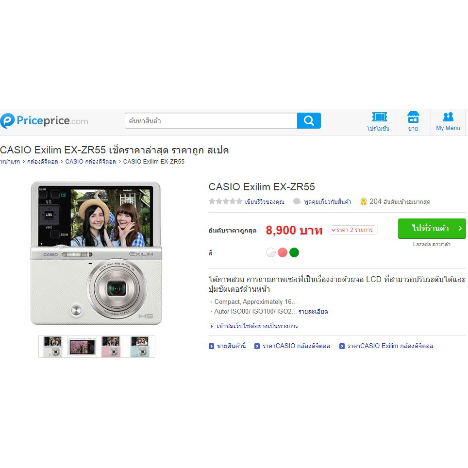 เชียงใหม่ Casio EX-ZR55 กล้องฟรุ้งฟริ้ง - xsokub - ThaiPick