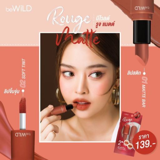 beWiLD Cosmetics_Official, ร้านค้าออนไลน์ | Shopee Thailand