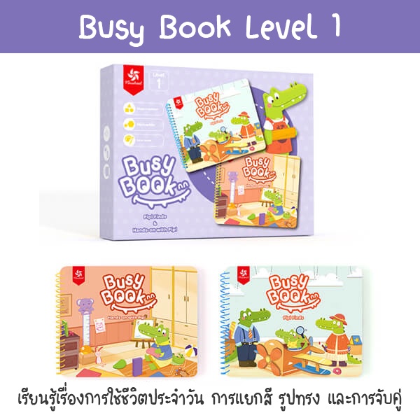 Pinwheel Busy Book 5 level 1 กล่อง มี 2 เล่ม สมุดกิจกรรม ดึง แปะ จับคู่ ...
