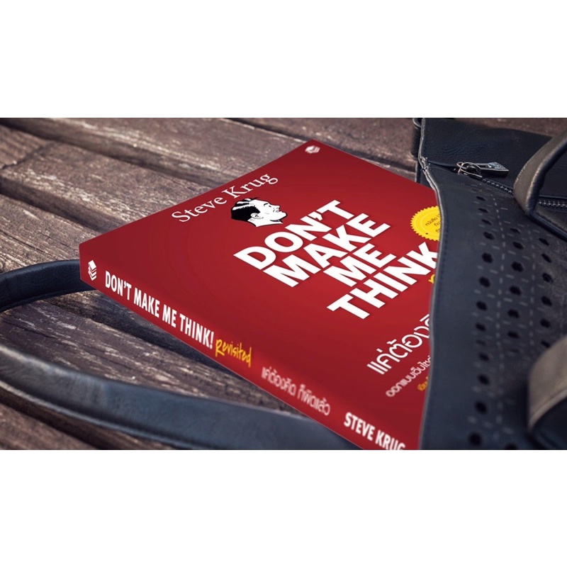 Dont make me think แค่ต้องคิด ก็ผิดแล้ว (ฉบับภาษาไทย) - day.dreamerr ...