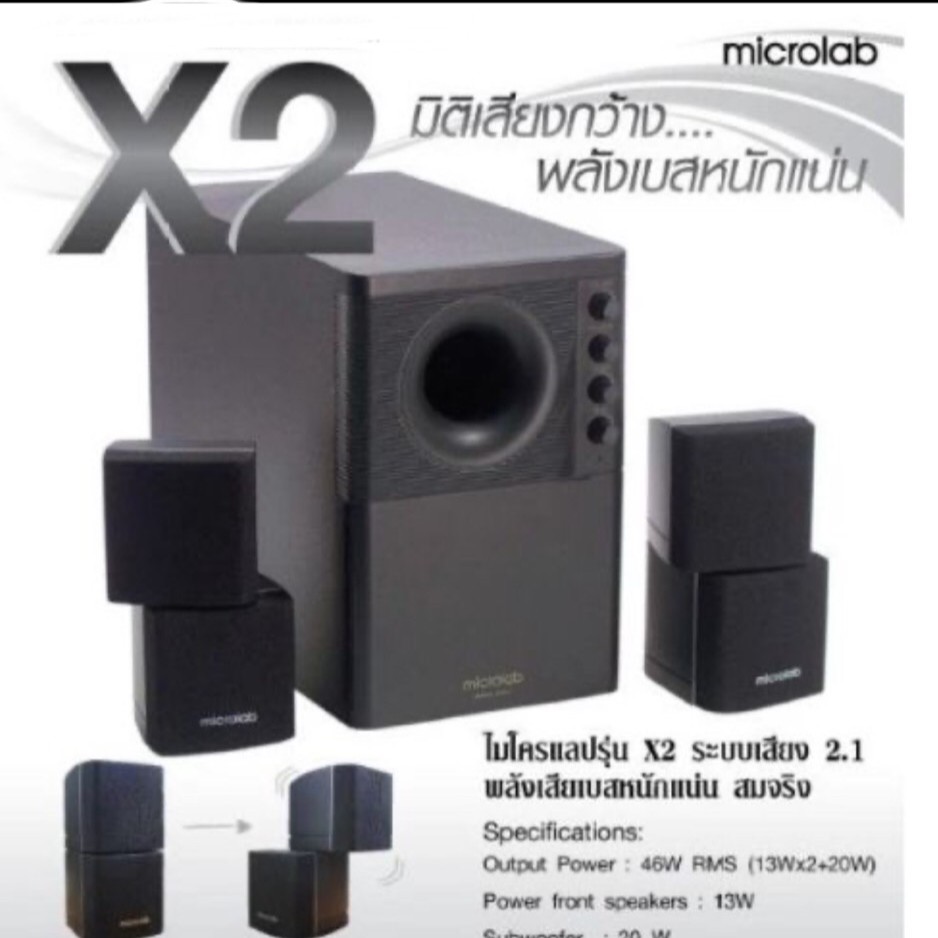 ลำโพงคอมพิวเตอร์Microlab X2 /2.1เสียงดีสมจริงรับประกันศูนย์ | Shopee ...