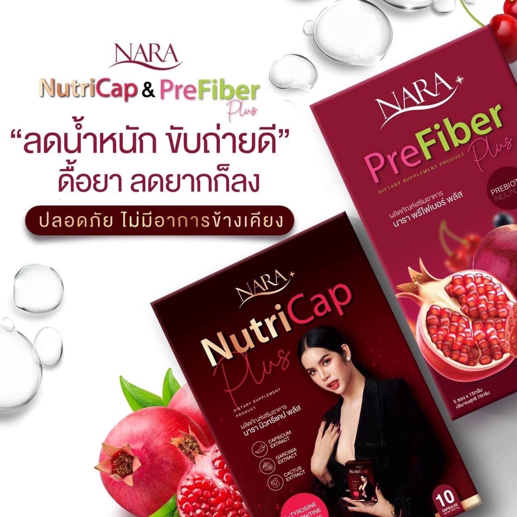 พร้อมส่ง???? NARA NutriCap plus นารานิวทรีแคปพลัส แคปซูลผอมนารา เร่งเผาผลาญ คุมหิว นาราผอม ...