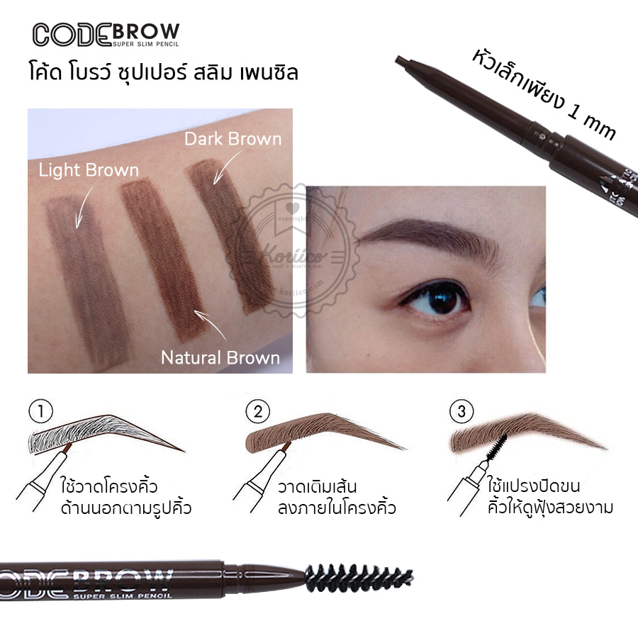 Cosluxe Code Brow Super Slim Pencil Cosluxe Code ดินสอเขียนคิ้ว x 1 ...